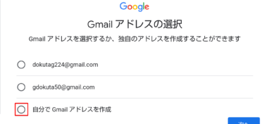 Gmailアカウントを新規作成しよう！作り方を初心者にもわかりやすく解説