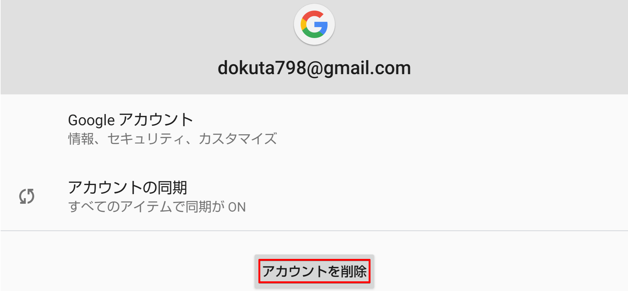 Gmailアカウントのログアウトをマスターしよう！共用パソコンの利用時には注意！